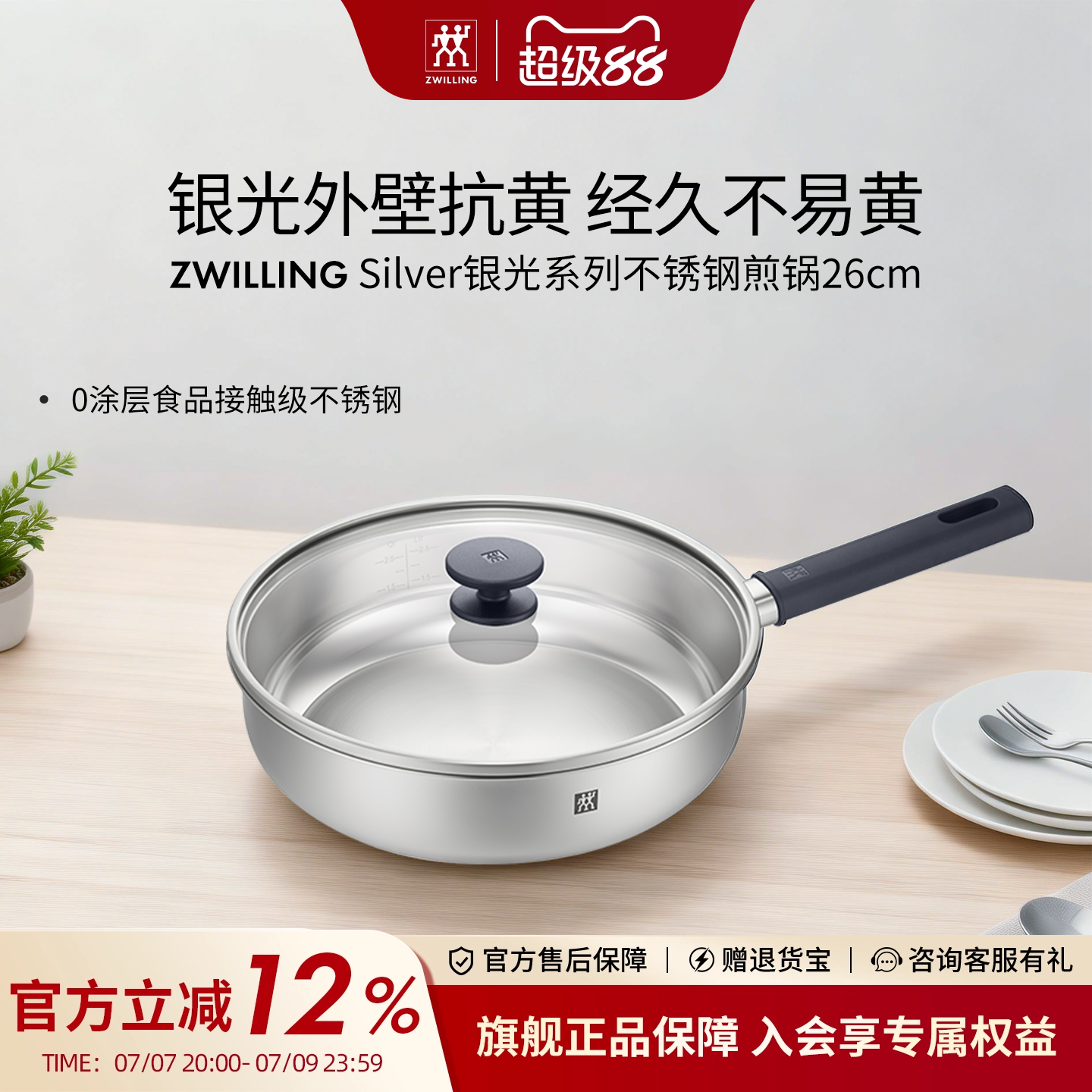 德国双立人不锈钢无涂层煎锅平底锅家用牛排煎锅26cm煎炒锅旗舰