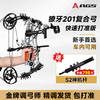獠牙201复合弓高精钢珠两用弓
