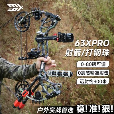 63xpro【迷彩】户外远射复合弓