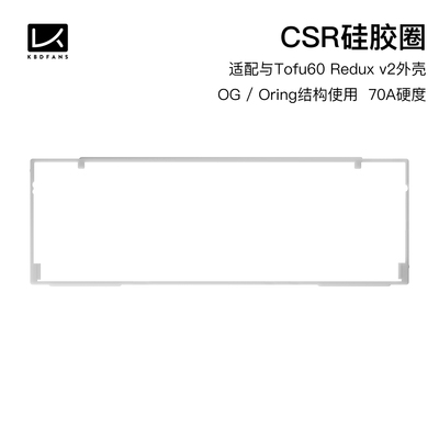 KBDfans Tofu60 Redux v2 CSR胶圈 og oring夹层胶圈