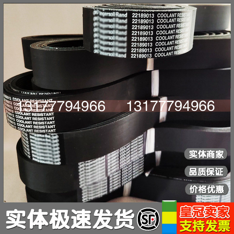 现货英格索兰空压机传动带89296586皮带89306302进口材质22499552