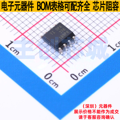 精密运放 OPA376AID SOIC-8 TI/德州 电子元器件配单全新原装