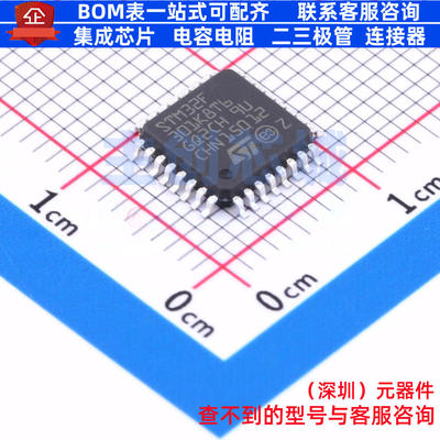 单片机(MCU/MPU/SOC) STM32F301K8T6 LQFP-32 意法半导体 元器件