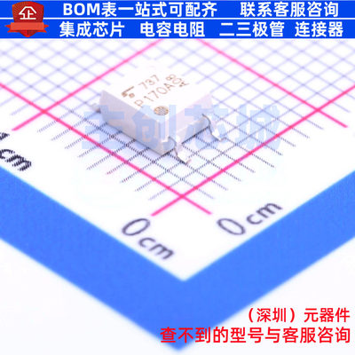 固态继电器(MOS输出) TLP170A(F) SOP-4-2.54mm 电子元器件配单