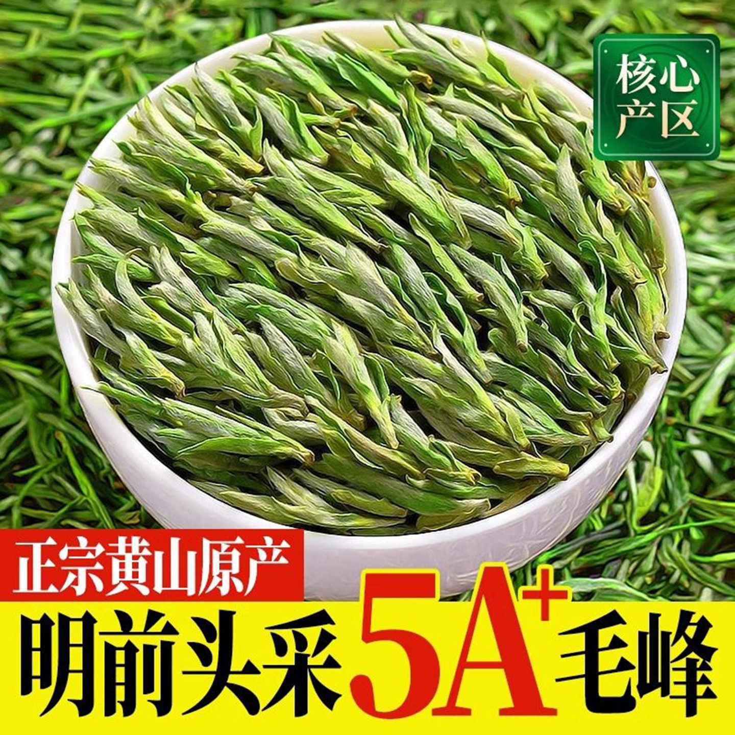 正宗黄山毛峰2026新茶叶明前头采嫩芽绿茶安徽特产浓香型罐装茶叶