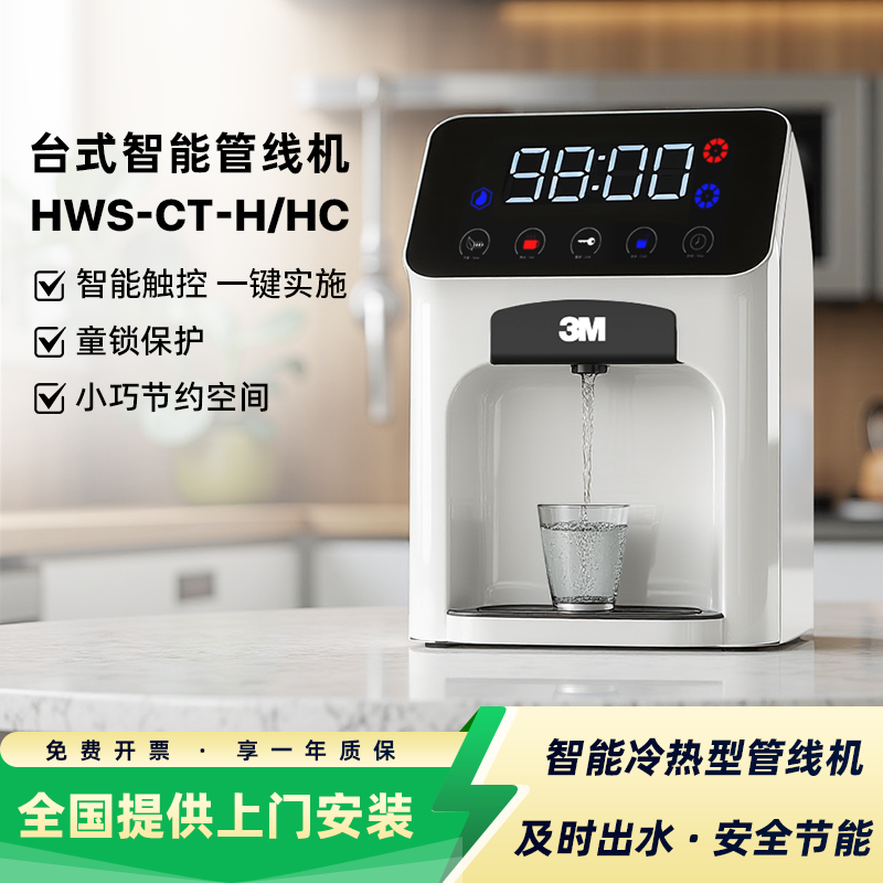 美国3M冷热型HWS-CT-HC/H型 台式/挂壁型管线机 WHS200触控饮水机_虎窝淘