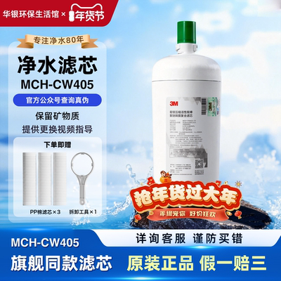 3M净水器滤芯CW405-C2