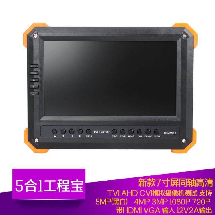 EYOYO X41T 5合1工程宝7寸高清显示模拟摄像机测试视频监控测试仪_虎窝淘