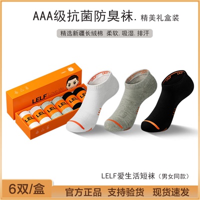 情侣袜抗菌防臭袜运动长短袜船袜