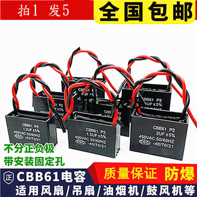 包邮CBB61启动电容450V20UF电风扇电机电容 吊扇油烟机25UF电容器