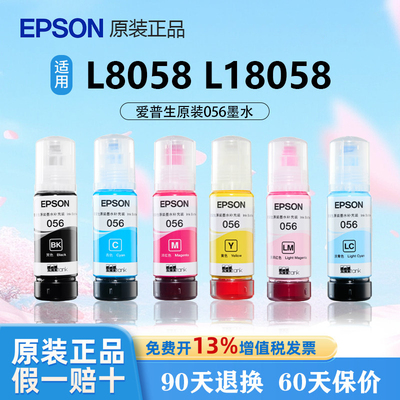【原装正品】爱普生056六色墨水