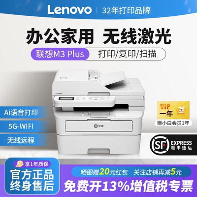 联想M3/M3Plus无线激光打印机