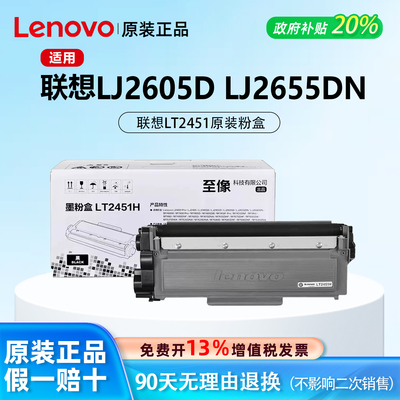 【原装正品】联想LT2451硒鼓粉盒