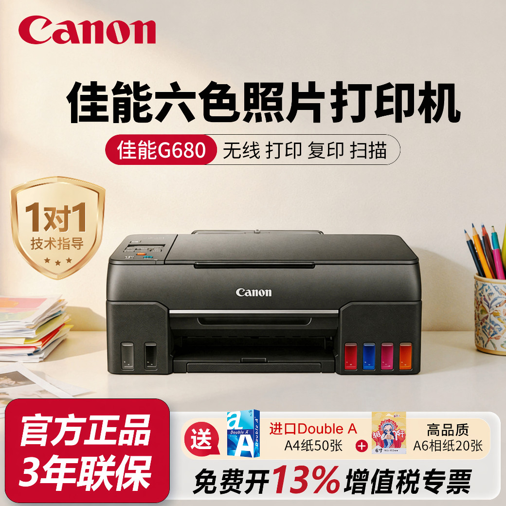 佳能G580/680六色照片打印机墨仓式复印扫描一体机无线远程连手机