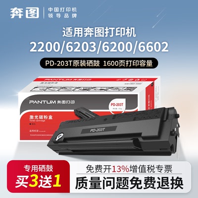 奔图6200/6602打印机原装耗材