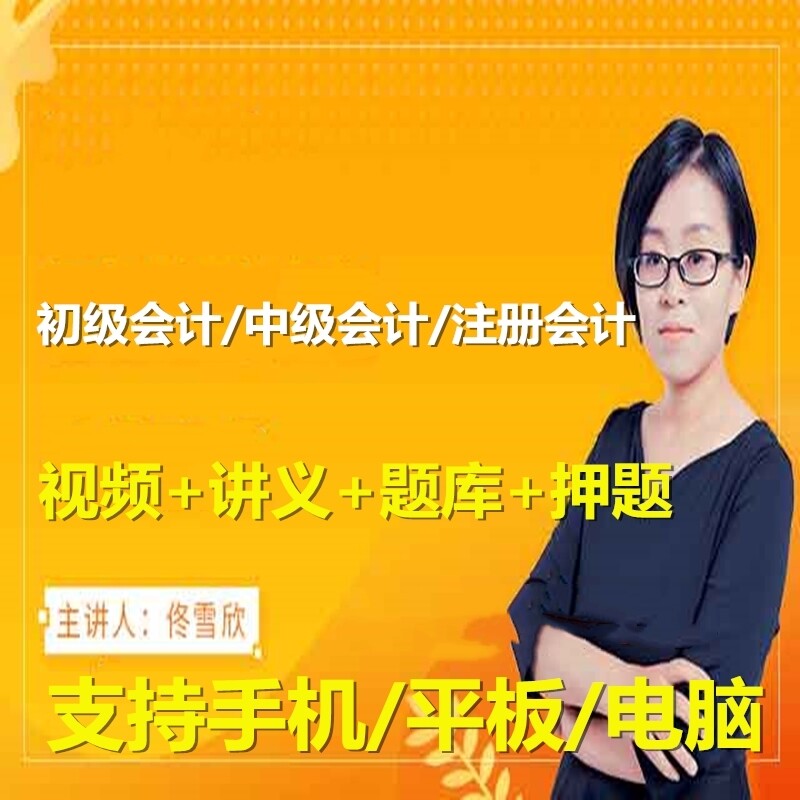 2026年注册初级中级会计师实务经济法财管考试历年真题库视频网课