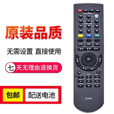 遥控器长虹正品液控器RL48SX