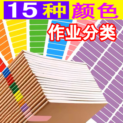 作业分类彩色标签学校老师分组