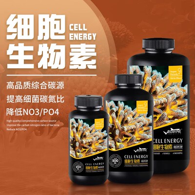 RUIFINE 瑞丰 细胞生物素 碳源珊瑚缸海水缸降NO3硝酸盐PO4磷酸盐