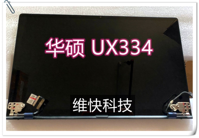 华硕液晶屏幕内外屏上半套ASUS