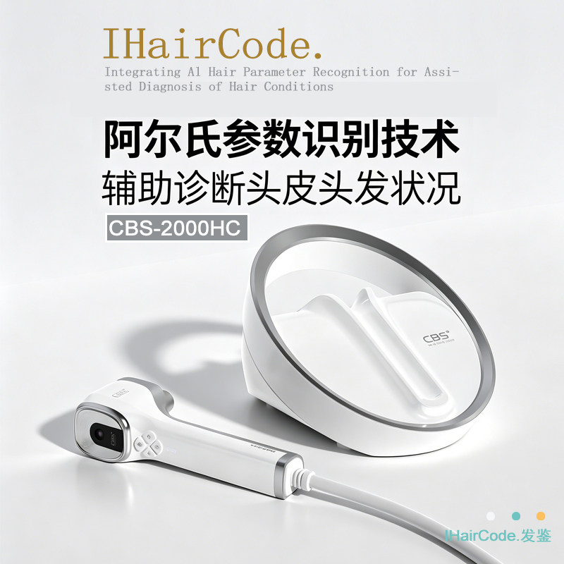 4800万像素AI智能头皮毛囊毛发检测仪密度种植评估养发生发馆测试