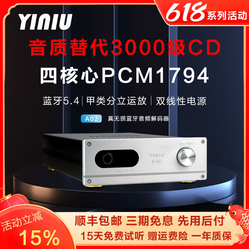 艺牛A02无损蓝牙解码器 四核心PCM1794DAC 蓝牙5.4HIFI发烧LDAC