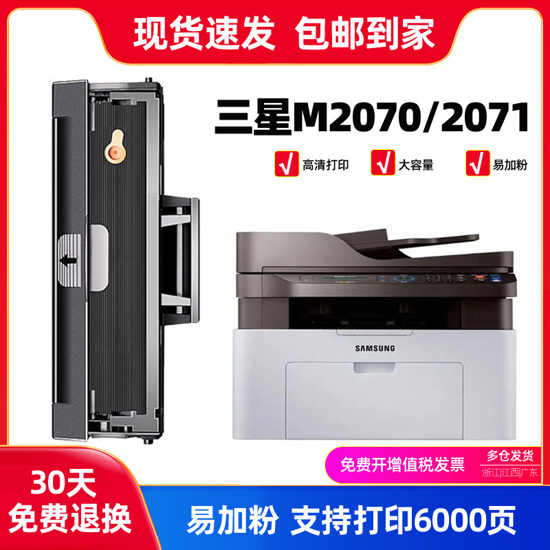 三星Xpress M2071硒鼓适用M2701 2070 2021 MLT-D111S打印机粉盒_虎窝淘