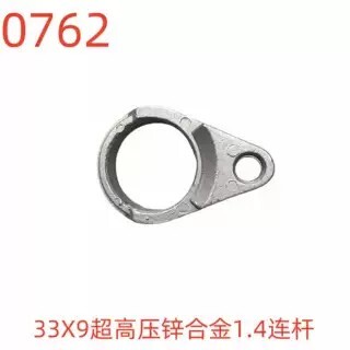 冠宙奔田7.5邦驰款33X9超高压锌合金1.4连杆-0762号
