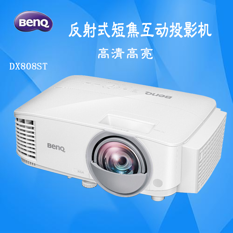 皇冠明基BENQ DX808ST投影机高亮办公教育培训高清短焦投影仪_虎窝淘