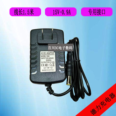 德力数字场强仪充电器DS2100A DS2100B/Q电源适配充电器线15V0.9A