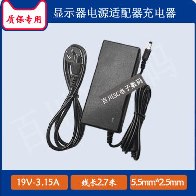 惠科HKC显示器MG34A4Q电源适配器线充电器充电线19V3.15A电源线
