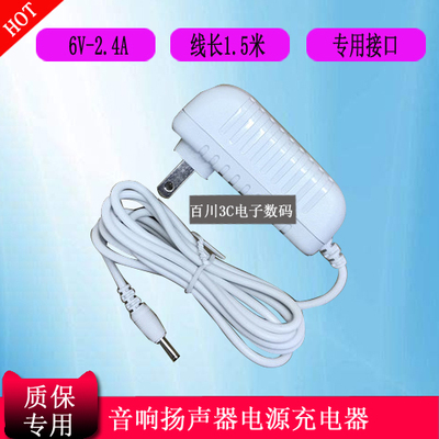 飞利浦扬声器音箱音响DS1155B/93电源适配器6V2.4A充电器线变压器