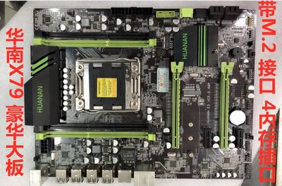 充新x79 x58 X99主板 1356针 2011针 支持v2 ddr3 华南 精粤主板
