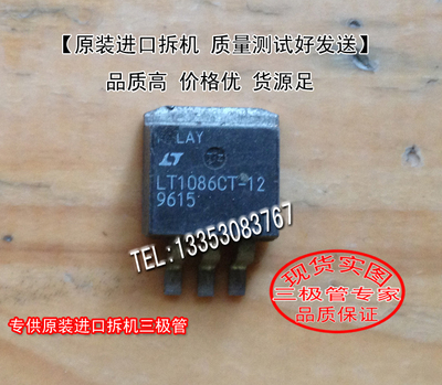 场效应管LT1086CT-12TO-263