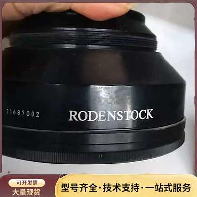 拆机德国RODENSTOCK罗敦司得f=254mm/1064询价