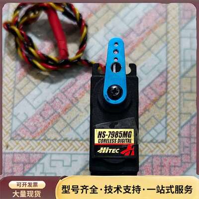 HITEC HS-7985MG舵机询价