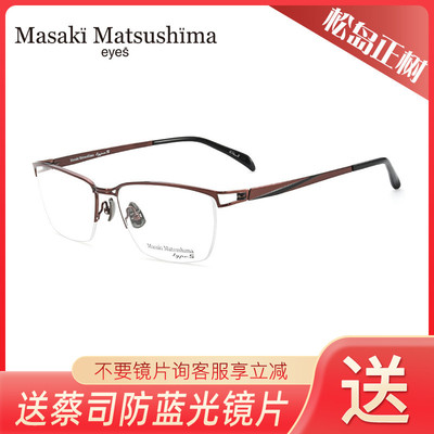 松岛正树Masaki超轻商务钛架眼镜框MFT-5046/5047/5049/5050