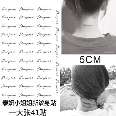 金泰妍纹身颈后同款purpose意志英文纹身贴纸可爱小刺青防水持久