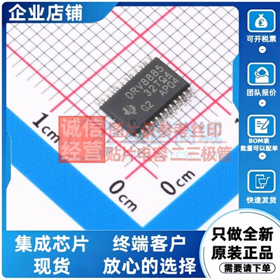 步进电机驱动芯片 DRV8885PWPR HTSSOP-24 TI/德州 电子元件配单