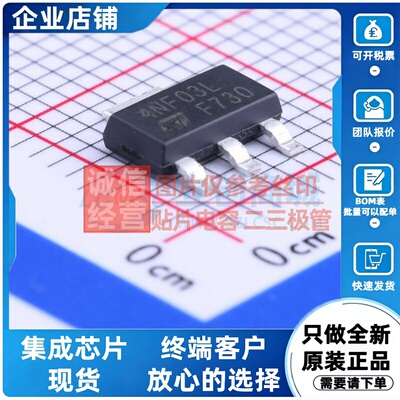 场效应管(MOSFET) STN4NF03L SOT-223 意法半导体芯片 电子元器件