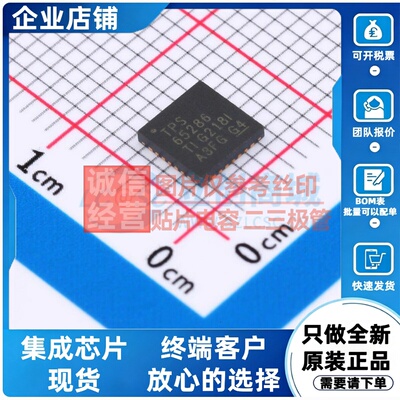 DC-DC电源芯片 TPS65286RHDR VQFN-28 TI/德州 电子元件原装正品