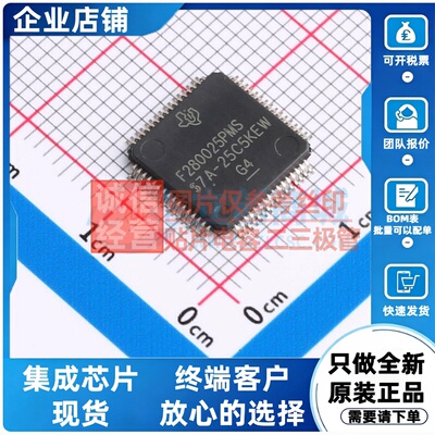 单片机(MCU/MPU/SOC) F280025PMS LQFP-64 TI/德州 电子元件配单