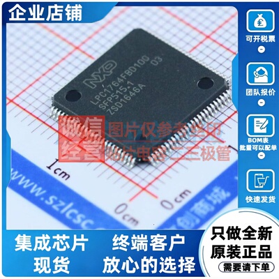 单片机(MCU.MPU.SOC) LPC1764FBD100.551 LQFP-100 安世 原装正品
