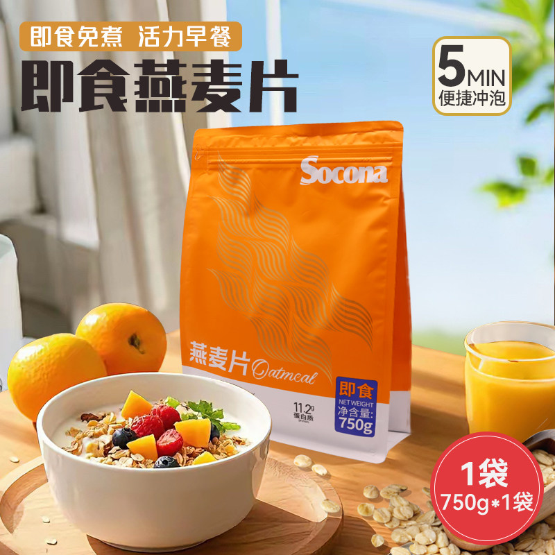 SOCONA即食燕麦片原味750g全谷物纯麦片营养早餐冲饮代餐烘焙商用