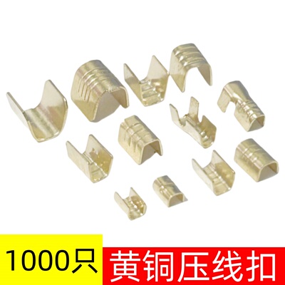 454A/454B/454C铜扣并线压线扣