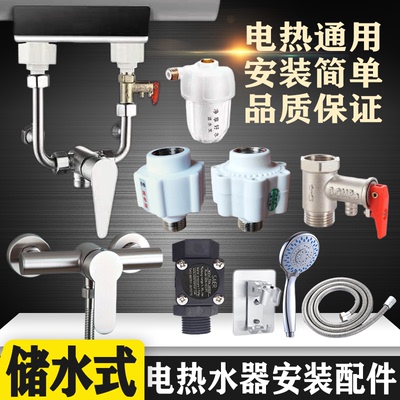 电热水器配件大全温控器美小厨宝混水阀康泉夏新格兰仕博莱克小鸭