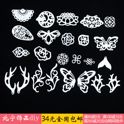 diy醋酸白蝶贝镂空花片10个价