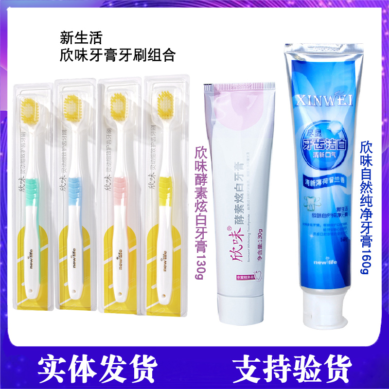 新生活化妆品专柜正品欣味自然纯净牙膏薄荷新生活牙膏_虎窝淘