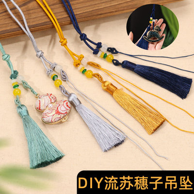 DIY流苏穗子吊坠手工编织装饰挂件包包钥匙配饰材料吊坠挂件扇坠