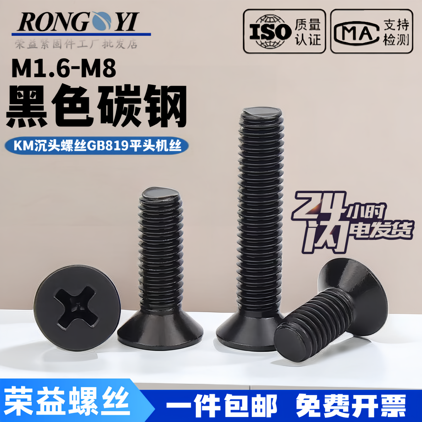 KM发黑沉头十字螺丝黑锌GB819-76平头螺钉平机M2MM3M4M5M6M8M10